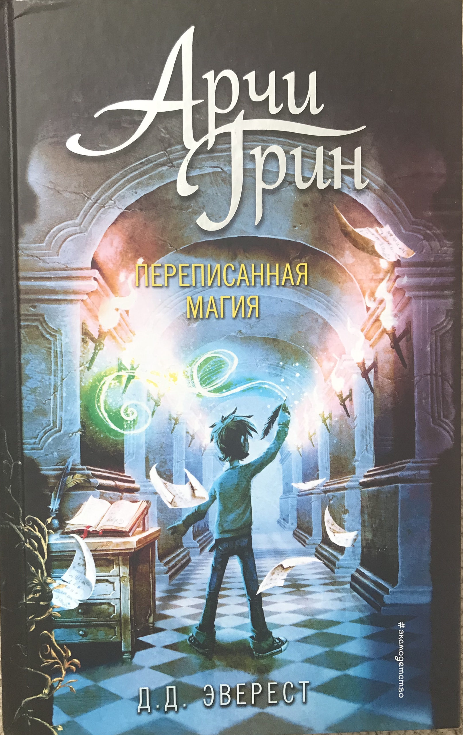 DD Everest | Archie around the world